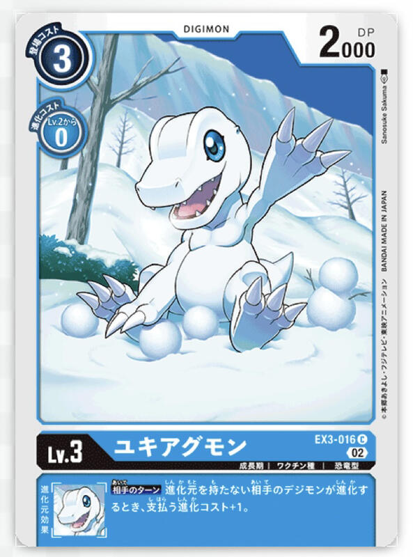 卡片通 數碼寶貝 DTCG EX3-016 C 雪亞古獸 99分 | 露天市集 | 全台最大的網路購物市集