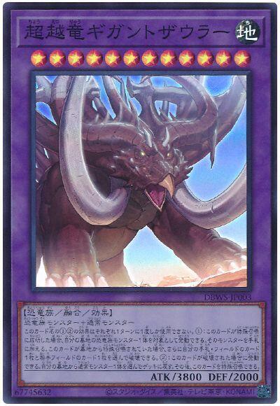 【CardMaster】遊戲王 DBWS-JP003 超越龍巨大角龍 (亮面) | 露天市集 | 全台最大的網路購物市集
