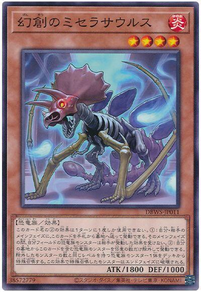 【CardMaster】遊戲王 DBWS-JP011、RATE-JP028 幻創之混成恐龍 (普卡) | 露天市集 | 全台最大的網路購物市集