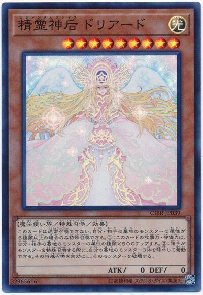 【CardMaster】遊戲王 CIBR-JP039 精靈神后多莉雅德 (亮面) | 露天市集 | 全台最大的網路購物市集