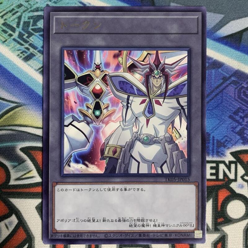 【LCA卡牌】遊戲王 TK05-JP015 阿波利亞 & 機皇帝 (銀字) 日紙 代幣 TOKEN | 露天市集 | 全台最大的網路購物市集