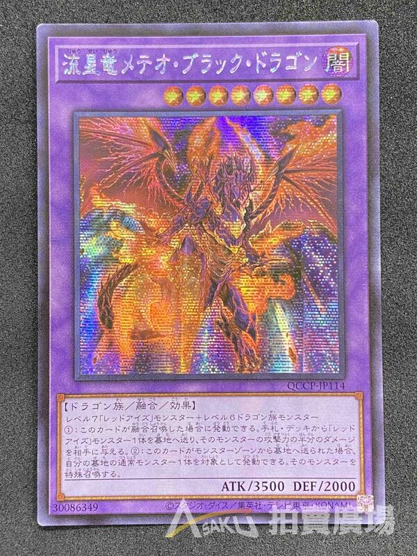 [ Asaku ] 遊戲王 韓紙 QCCP-JP114 亮面 半鑽 | 露天市集 | 全台最大的網路購物市集