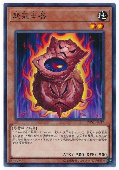 【CardMaster】遊戲王 DBSS-JP037、INOV-JP032 怒氣土器 (普卡) | 露天市集 | 全台最大的網路購物市集