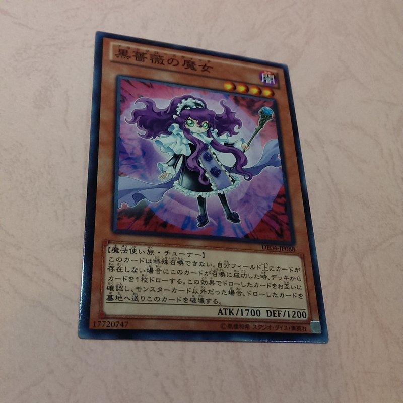 遊戲王 DP21-JP030 DE04-JP088黑薔薇的魔女(普卡) (95分)不限版本(搜尋ABPF-JP012 | 露天市集 | 全台最大的網路購物市集