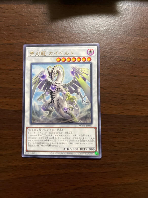 （煉獄卡店）遊戲王 WPP5-JP057 帶刃龍 凱依貝特 (銀字) | 露天市集 | 全台最大的網路購物市集
