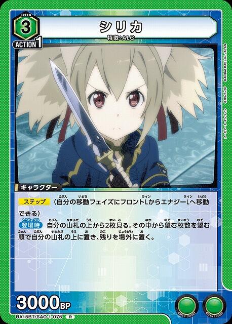 『牌塔』 UA15BT/SAO-1-075 R 西莉卡 刀劍神域 Union Arena 收藏卡 | 露天市集 | 全台最大的網路購物市集