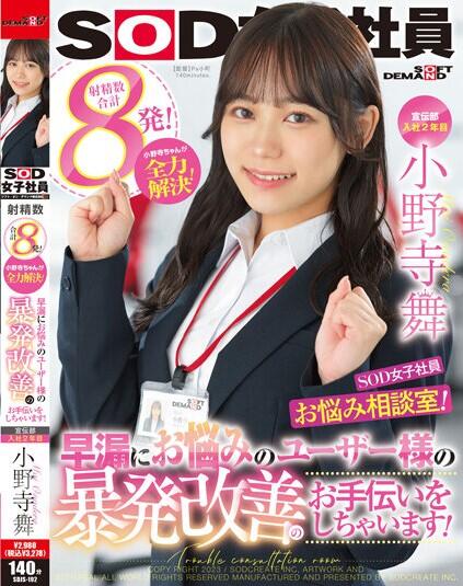 毛毛小舖--正版AV DVD 小野寺舞 早漏にお悩みのユーザー様の暴発改善のお手伝い (附特典寫真照) | 露天市集 | 全台最大的網路購物市集