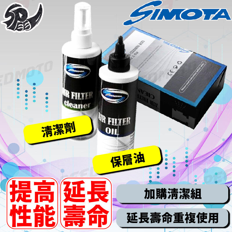 【Speedmoto】SIMOTA KRV 空濾 高流量空濾 KRV180 KRV MOTO 空濾 機車空濾空氣濾清器 | 露天市集 | 全台最大的網路購物市集