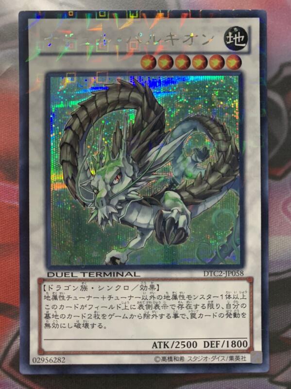 【阿哲卡鋪】遊戲王 DTC2-JP058 自然神龍 半鑽方鑽 搜 DT05-JP038 TRC1-JP032 | 露天市集 | 全台最大的網路購物市集