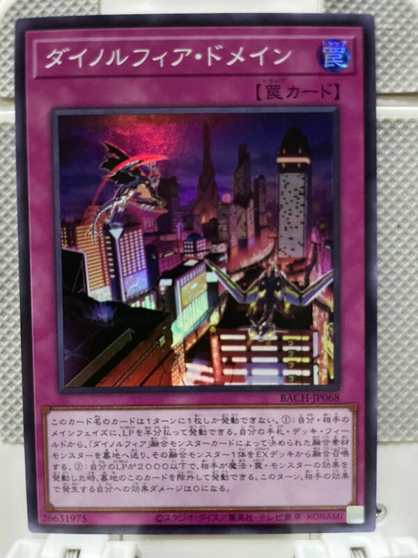 {爸爸與我的遊戲王} BACH-JP068 恐龍甲族 領域 (亮面) 美品99分 | 露天市集 | 全台最大的網路購物市集