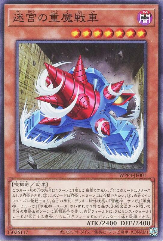 【樂遊wow】韓紙 WPP4-JP001 迷宮的重魔戰車 (普卡) | 露天市集 | 全台最大的網路購物市集