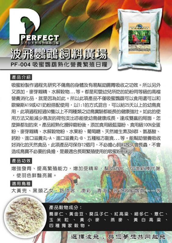＊中華鳥園＊波飛鸚鵡飼料廣場(PF-001/PF-008)全熟化無殼經濟日糧 1.2公斤/3公斤 | 露天市集 | 全台最大的網路購物市集