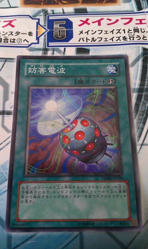 【旺旺卡鋪】遊戲王 日版 亮面 TSHD-JP050 妨害電波 | 露天市集 | 全台最大的網路購物市集