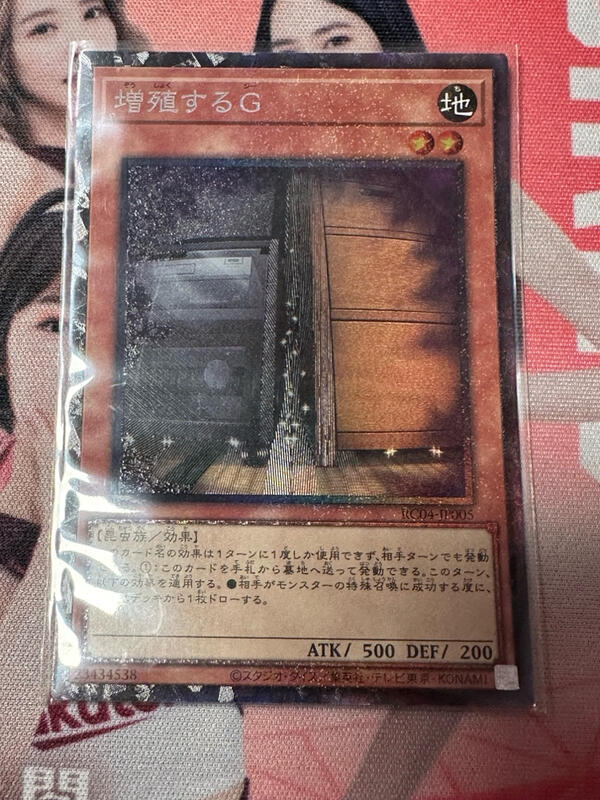 「紙袋葛格」遊戲王 RC04-JP005 增殖的G (雕鑽) | 露天市集 | 全台最大的網路購物市集