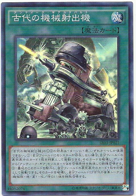 萬隆達* 遊戲王 SR03-JP021 古代的機械射出機 (亮面) | 露天市集 | 全台最大的網路購物市集