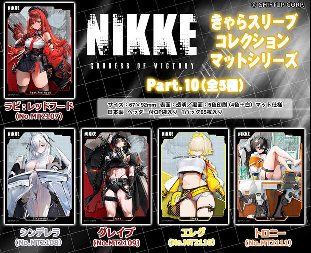 【怨念事務所】現貨 Movic 勝利女神:妮姬 NIKKE 卡套包 第10彈 5款分售 | 露天市集 | 全台最大的網路購物市集