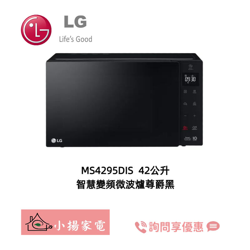 【小揚家電】LG MS4295DIS 智慧變頻微波爐 尊爵黑 42公升大容量 另售 MJ3965ACR (詢問享優惠) | 露天市集 | 全台 ...