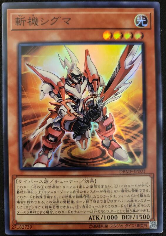 [聖建小舖] DBMF-JP001 斬機西格馬 (亮面) 99分美品 非 轉生炎獸 碼語者 伊格尼斯 | 露天市集 | 全台最大的網路購物市集