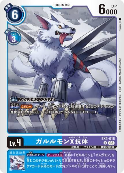 數碼寶貝 DTCG EX5-018 R 加魯魯獸X抗體 | 露天市集 | 全台最大的網路購物市集