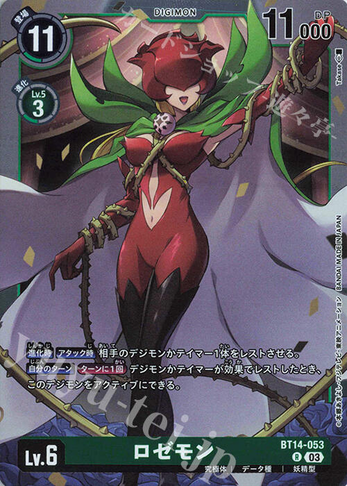 【Shine】數碼寶貝 DTCG BT14-053 (R) 薔薇獸 | 露天市集 | 全台最大的網路購物市集