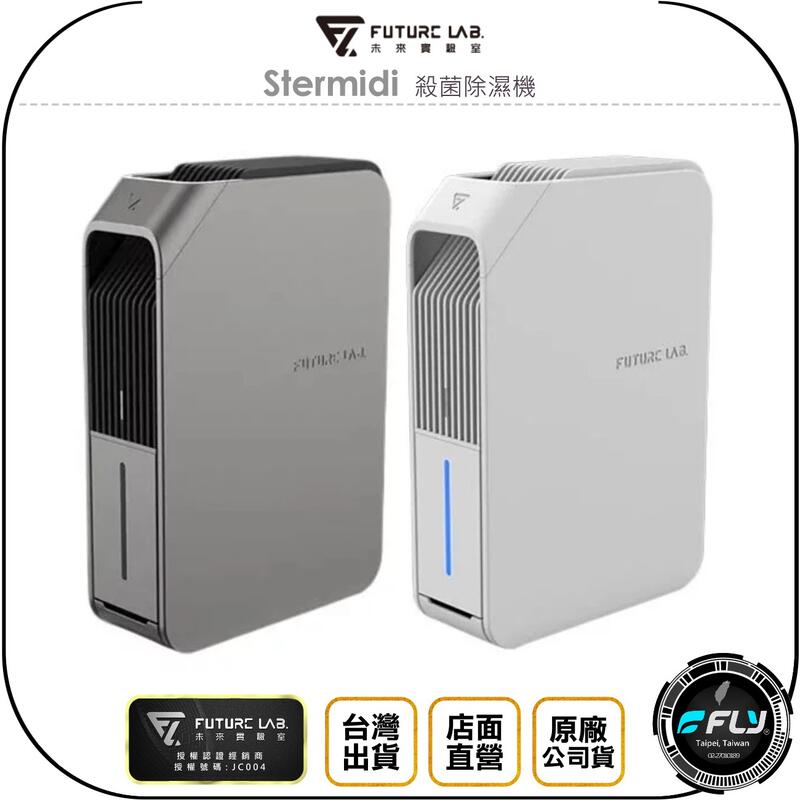 《飛翔無線3C》FUTURE LAB. 未來實驗室 Stermidi 殺菌除濕機 公司貨 體積小極安靜 自動斷電 超省電 | 露天市集 | 全台最大的網路購物市集