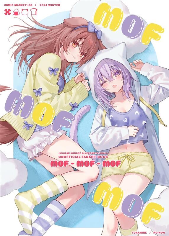 【噗噗屋】日空預購1月 Hololive C105 MOF-MOF-MOF フカヒレ 戌神沁音 貓又小粥 | 露天市集 | 全台最大的網路購物市集