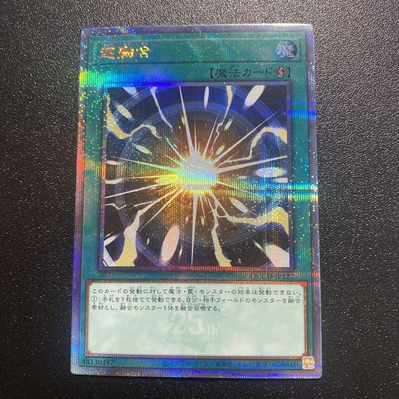 【LCA卡牌】遊戲王 QCCU-JP127 超融合 (25th 金鑽) 日紙 現貨 ! ! | 露天市集 | 全台最大的網路購物市集