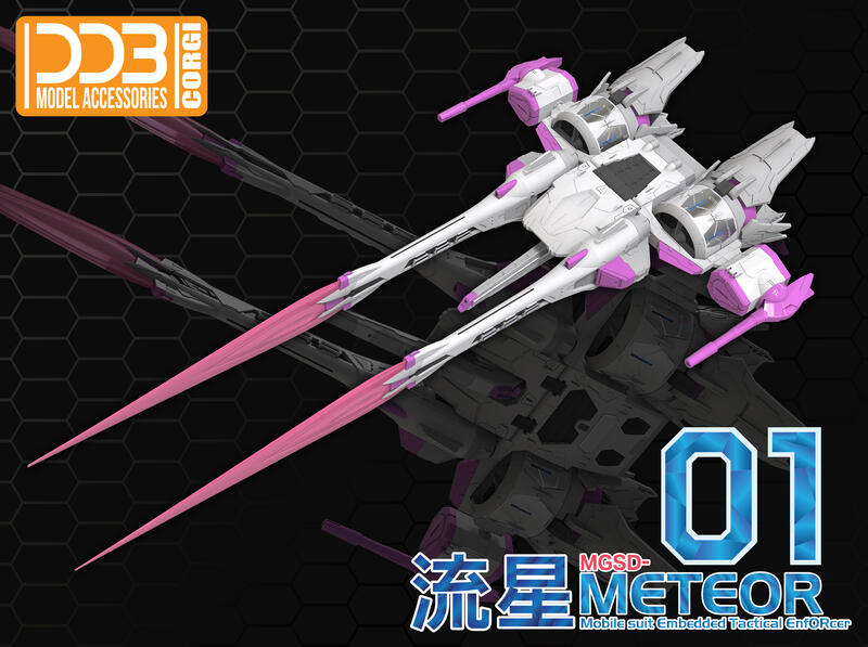 練功神物 DDB MGSD 流星號飛行背包配件包流星裝備帶地台水貼拼裝模型 | 露天市集 | 全台最大的網路購物市集