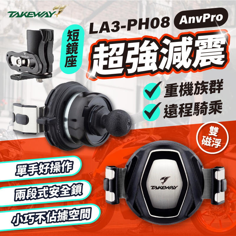 ️現貨 黑隼2 防盜版 ️ TakeWay 短鏡座 LA3-PH08 手機架 標準版 / 磁浮版 / 雙磁浮 | 露天市集 | 全台最大的網路購物市集