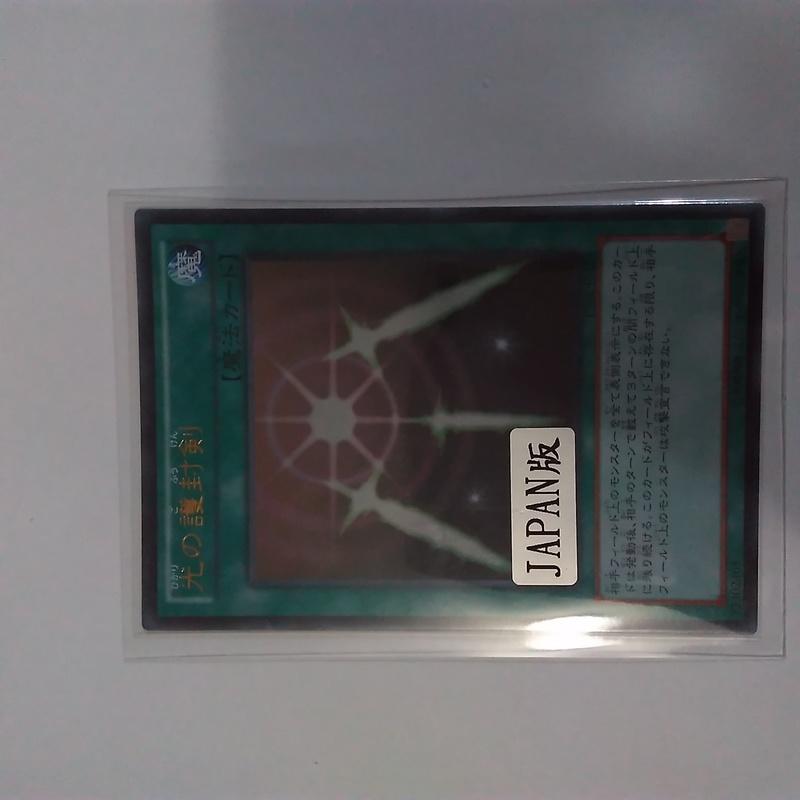 遊戲王 15AY-JPA24光的護封劍 金亮(80分)搜尋SD18-JP022 ST12-JP023DB12-JP030 | 露天市集 | 全台最大的網路購物市集