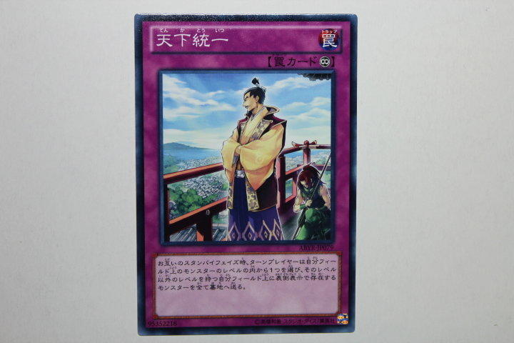 * 遊戲王* ABYR-JP079 天下統一 | 露天市集 | 全台最大的網路購物市集