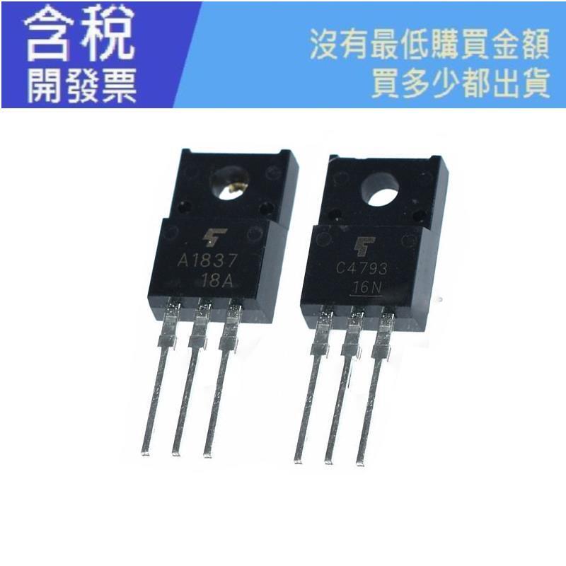（5pcs）全新 A1837 2SC4793 TO-220F C4793 2SA1837 配對管 | 露天市集 | 全台最大的網路購物市集