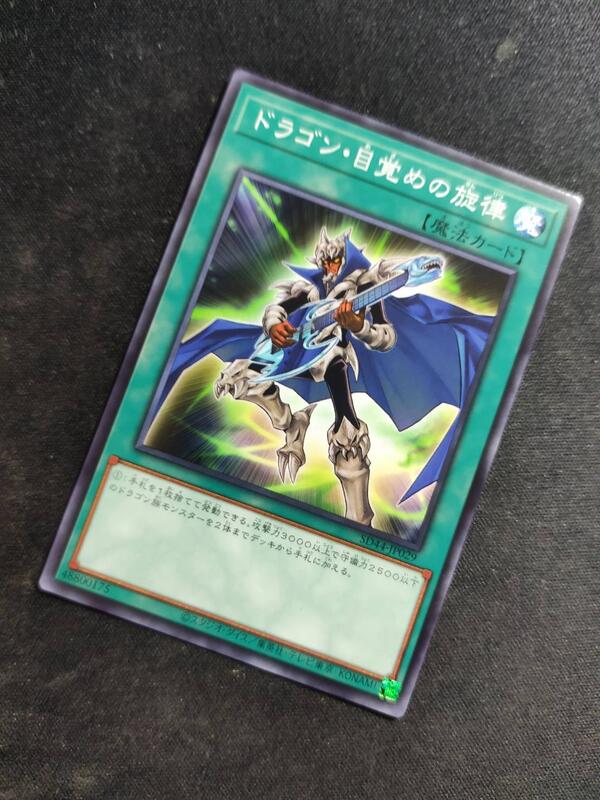 KC娛樂集團 遊戲王 SD44-JP029 龍覺醒的旋律 普卡 寶玉傳說 | 露天市集 | 全台最大的網路購物市集