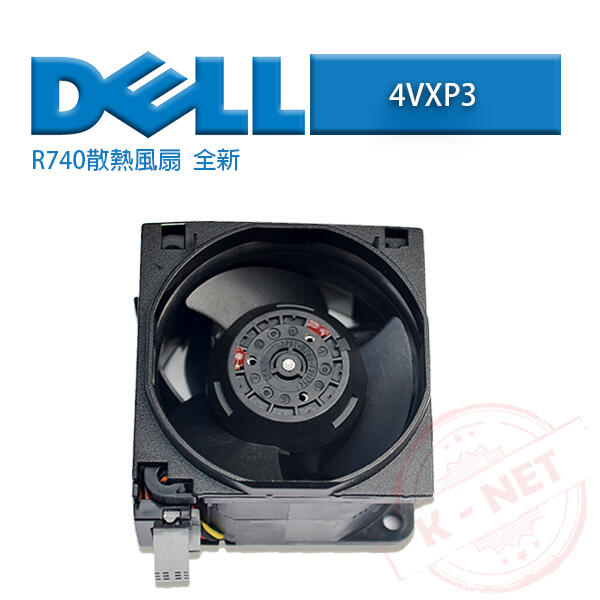 DELL 戴爾 4VXP3 Poweredge 伺服器風扇 R740 R740xd R7425 Fan 高效能 熱插拔 | 露天市集 | 全台 ...