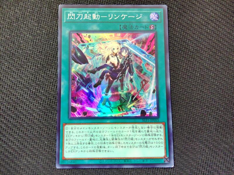 (新世界) SLF1-JP055 閃刀啟動 連合 亮面 99-97分 | 露天市集 | 全台最大的網路購物市集