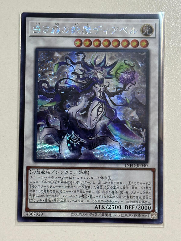 [火爆卡舖] 韓紙 現貨 INFO-JP040 白之森的妖魔 迪亞貝魯 (半鑽) | 露天市集 | 全台最大的網路購物市集