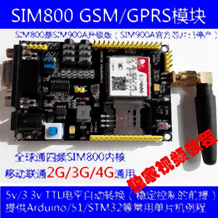 [已含稅]SIM800 GSM GPRS模組 開發學習板 51 STM32 ARDUINO SIM900A升級 | 露天市集 | 全台最大的網路購物市集