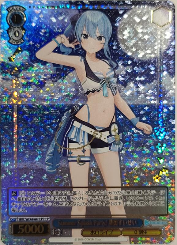 [ALG] WS Hololive 特別包閃卡 HOL/WE44-44HLP 星街彗星 星街すいせい | 露天市集 | 全台最大的網路購物市集