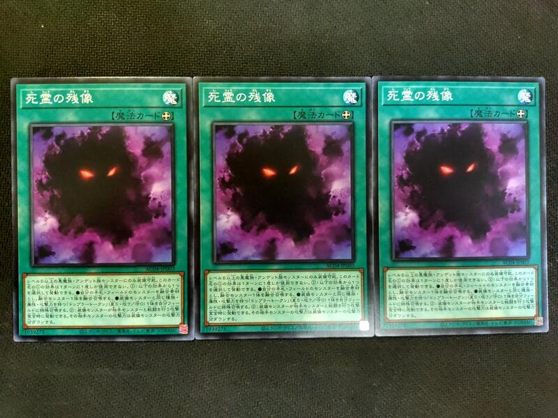 (新世界) AC04-JP003 死靈的殘像 三張一組 普卡 99-97分 | 露天市集 | 全台最大的網路購物市集