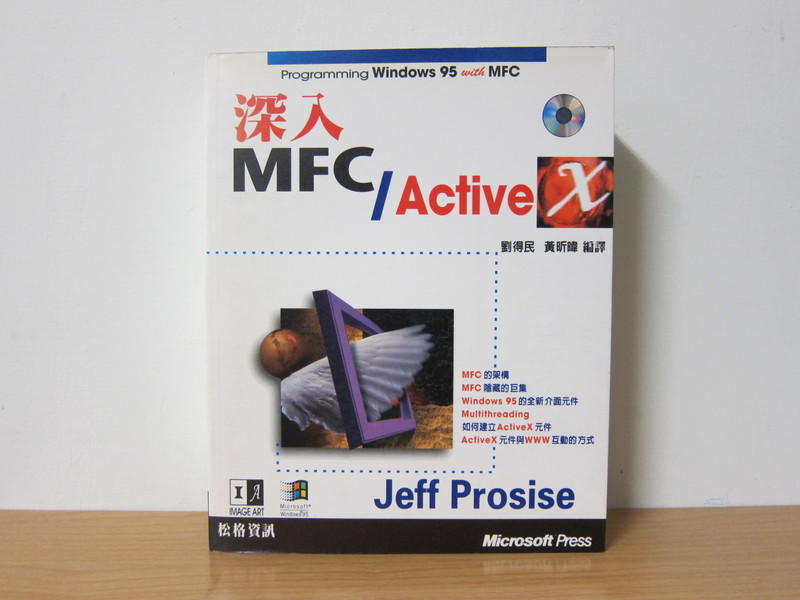 深入 MFC / ActiveX Jeff Prosise / 劉得民 松格資訊 9579641277 | 露天市集 | 全台最大的網路購物市集