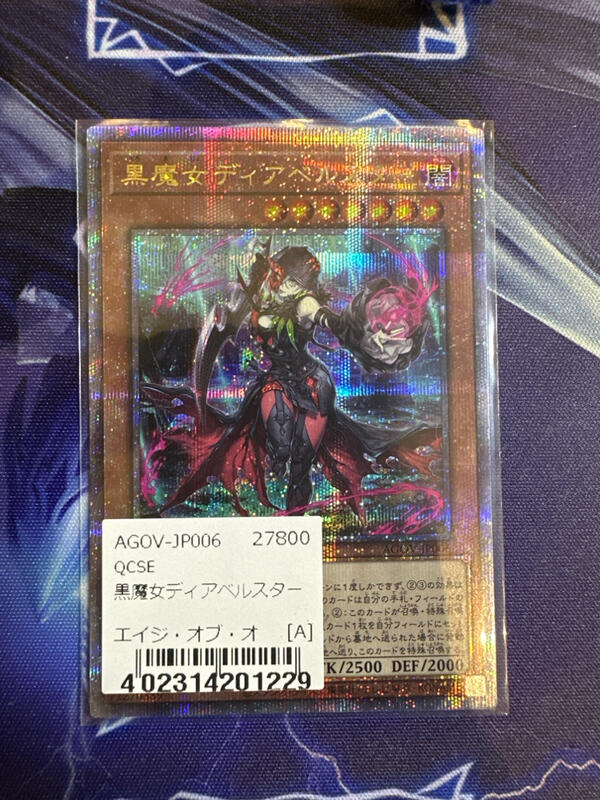 遊戲王 AGOV-JP006 黑魔女 迪亞貝斯塔爾 日紙金鑽 | 露天市集 | 全台最大的網路購物市集