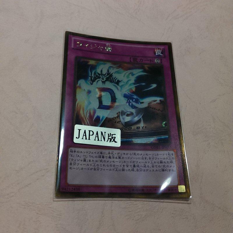 遊戲王 日紙 GDB1-JP077 GS04-JP017 威加盤 (黃金版) (85分)不限版本 | 露天市集 | 全台最大的網路購物市集