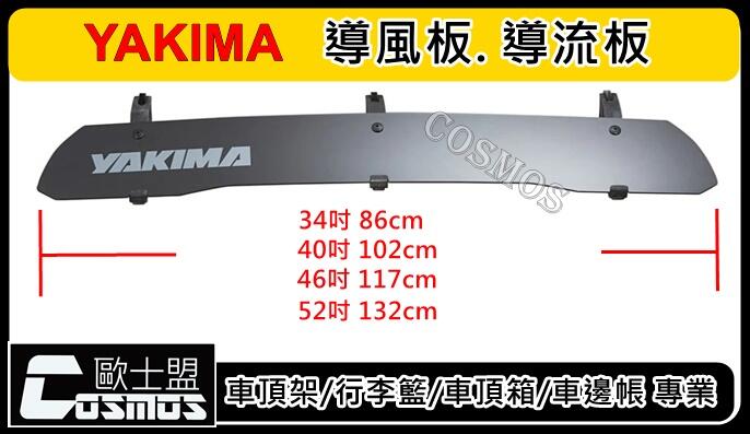 ※開立發票 優良商店 ※高雄歐士盟門市 降低噪音【YAKIMA橫桿導流板】車頂架導流板/導風板/實體門市/專業/品質 | 露天市集 | 全台最 ...