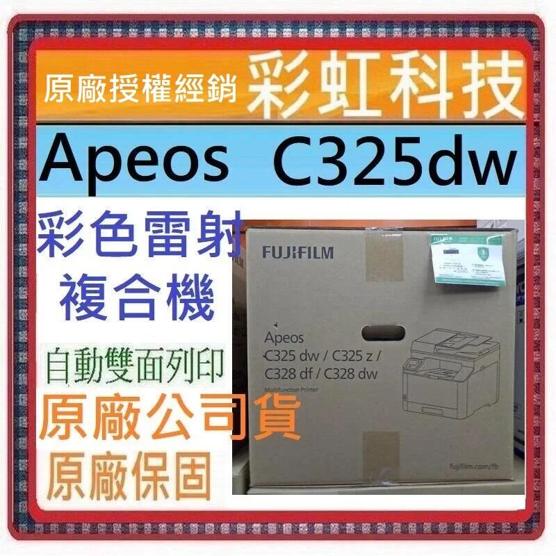 含稅免運+原廠保固+原廠贈品* FUJIFILM Apeos C325dw 彩雷雙面複合機 富士軟片 C325 dw | 露天市集 | 全台最 ...