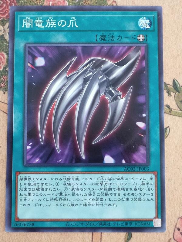 [sw9124賣場] AC02-JP003 闇龍族之爪（普卡） | 露天市集 | 全台最大的網路購物市集