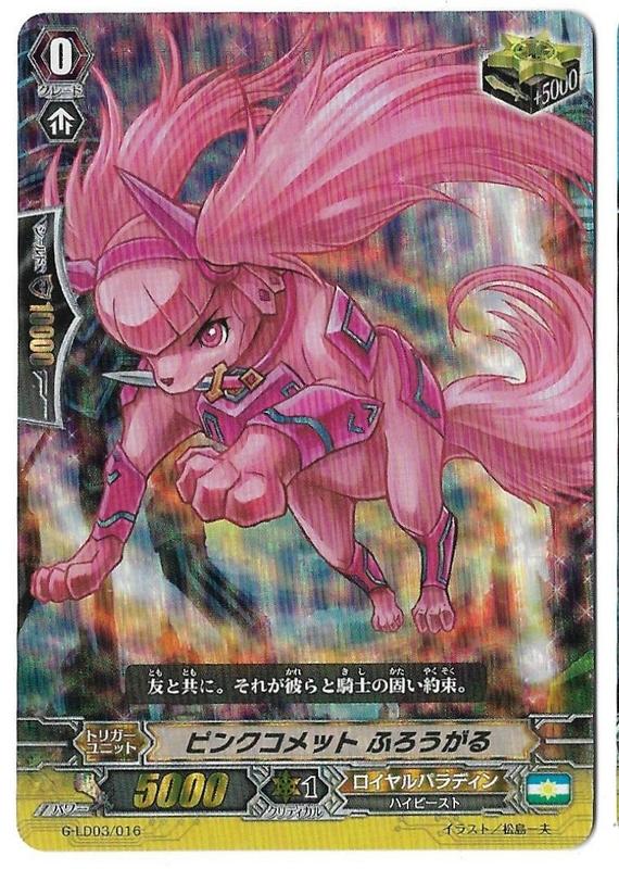 【大正】VG 卡片戰鬥先導者 G-LD03/016 RRR 粉紅彗星 弗洛加爾 (閃) 滿千免運 | 露天市集 | 全台最大的網路購物市集