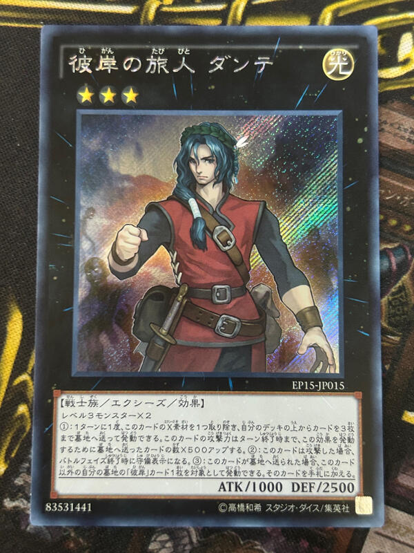 有點名 遊戲王 日紙 EP15-JP015 彼岸的旅人 但丁 斜鑽 98分 | 露天市集 | 全台最大的網路購物市集