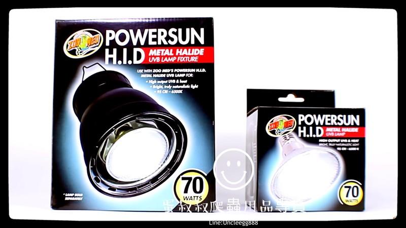 蛋叔叔-ZooMed HID PowerSun 高效能 紫外線 燈組 加熱 聚熱 王者蜥 鬆獅蜥 星龜 巨蜥 陸龜 龜 | 露天市集 | 全台 ...