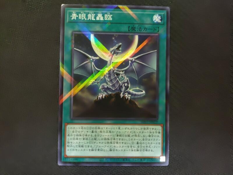 (新世界) SD47-JP019 青眼龍轟臨 普鑽 99-95分 | 露天市集 | 全台最大的網路購物市集
