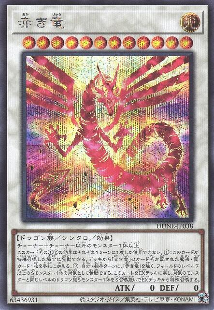 萬隆達* 遊戲王 1201 DUNE-JP038 赤龍 (半鑽) 損卡/刮傷 | 露天市集 | 全台最大的網路購物市集
